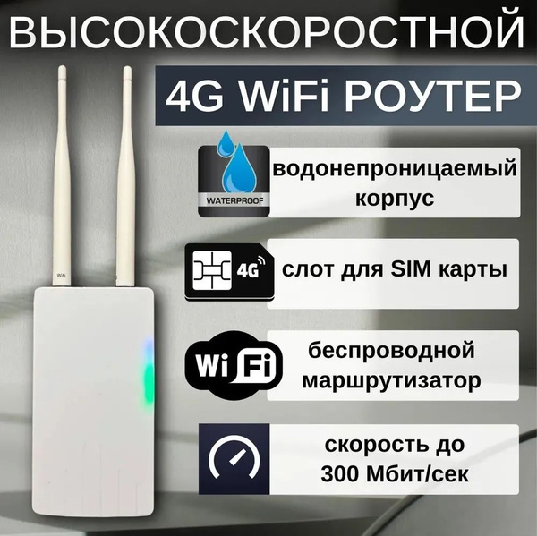 Роутер 4G / сим-карта в комплекте, белый, 2.4 ГГц купить по низкой цене ...