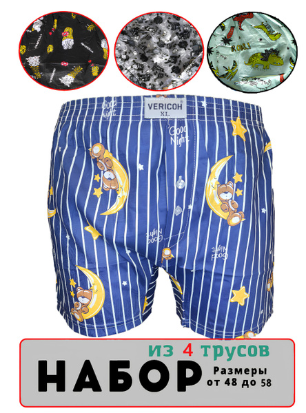 Комплект трусов боксеры, транки VERICOH XXL. Мужской журнал (журнал), 4 шт купить на OZON по ...