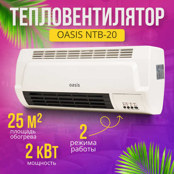 Тепловентилятор настенный NTB-20 2000Вт обогреватель - купить с доставкой по выгодным ценам в ...