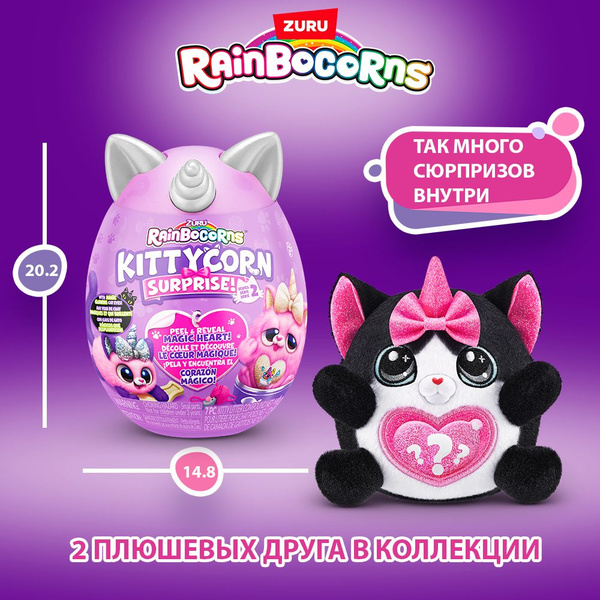 Мягкая игрушка Кошка ZURU Rainbocorns Kittycorn серия 7, яйцо-сюрприз с ...