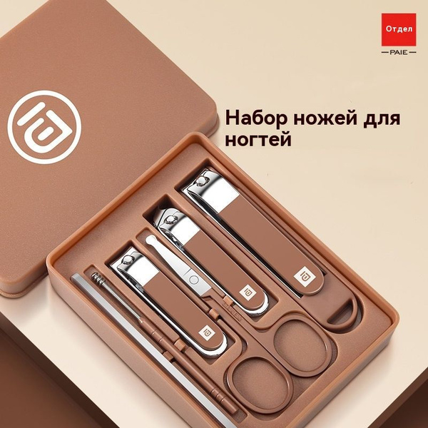 Набор инструментов для маникюра Mijia Маникюрный набор Xiaomi nail ...