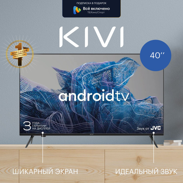 KIVI Телевизор 40F750NB 40" Full HD, черный купить на OZON по низкой цене (785836883)