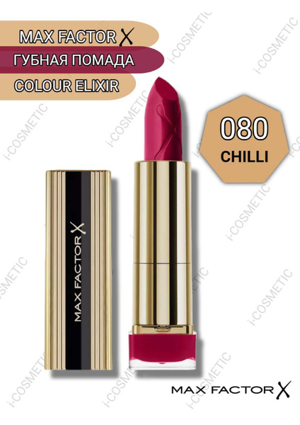 080 Max Factor Губная Помада Colour Elixir chilli купить на OZON по низкой цене (1675505798)