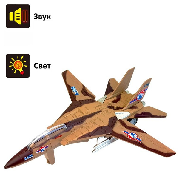Cамолет истребитель инерционный, игрушка детская для мальчика ...