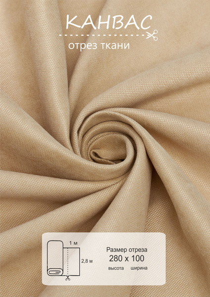 Ткань КАНВАС для рукоделия 1 метр высота 290 см - купить с доставкой по ...