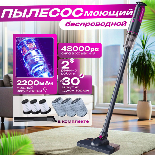 Пылесос вертикальный беспроводной/Вертикальный пылесос с влажной ...