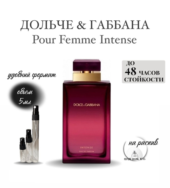 Дольче&Габбана ДОЛЬЧЕ & ГАББАНА Pour Femme Intense женский парфюм 10ml ...