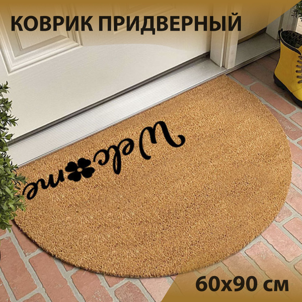 Коврик придверный Коврики кокосовые купить c доставкой на OZON по ...