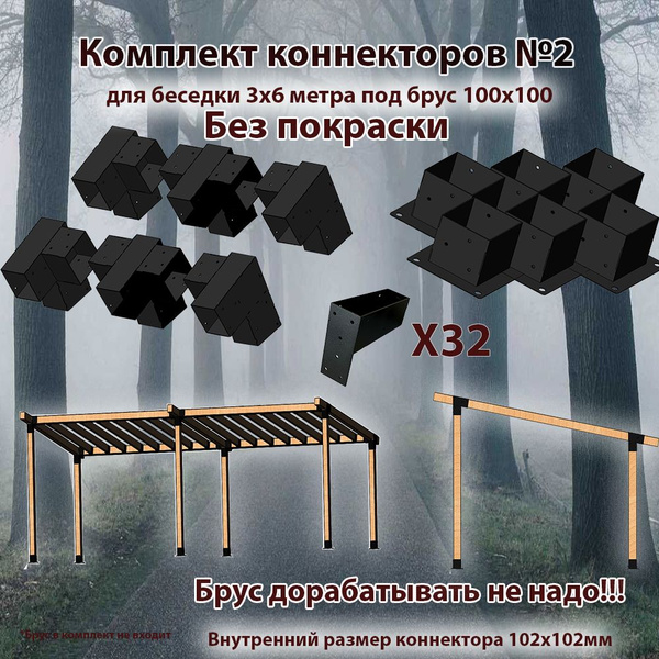 Крепление для беседки, перголы СНС-Студио 300x300 см купить по ...