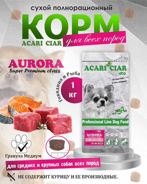 Acari Ciar Акари Киар AURORA Super Premium Adult медиум гранула 1 кг Сбалансированный сухой корм ...