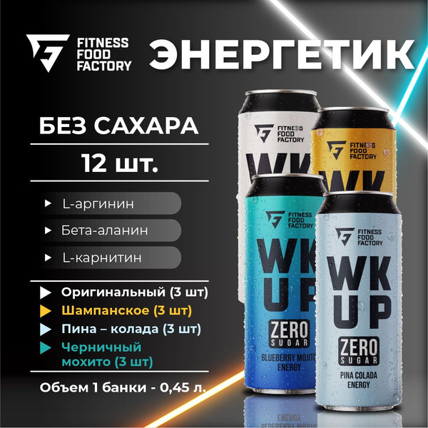Микс энергетических напитков WK UP без сахара, 12 шт - купить с ...
