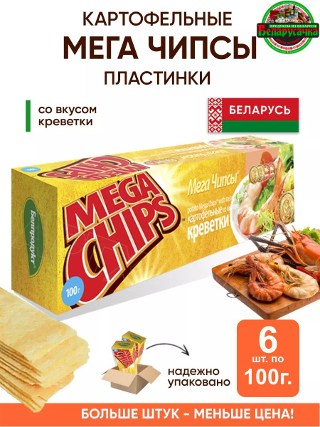 Чипсы Mega Chips со вкусом креветки, 100 г., 6 шт купить на OZON по низкой цене (1687101716)