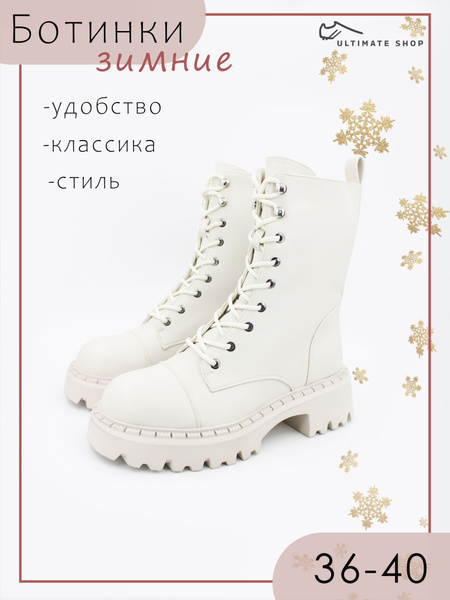 Ботинки Ultimate shop купить на OZON по низкой цене (1666402450)