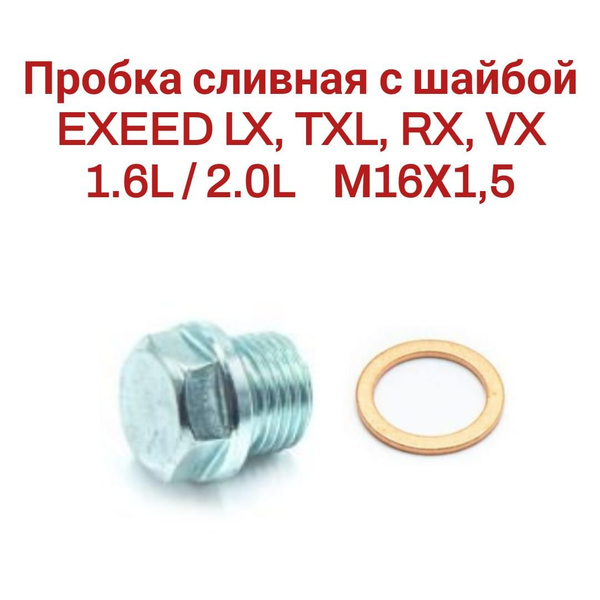 Шайба крепежная автомобильная M16 х 1,5, 1 шт. купить c доставкой на ...