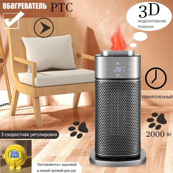 Керамический обогреватель для дома напольный мощностью 2000 Вт ...