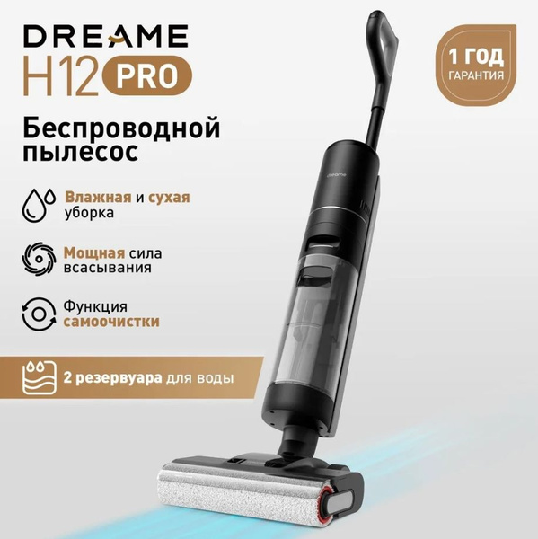 моющий пылесос dreame-H12 proplus, черный - купить с доставкой по выгодным ценам в интернет ...