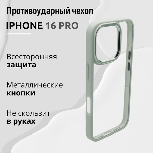 Чехол для Iphone 16 Pro прозрачный с Мятно-Зелёной рамкой, Премиум ...