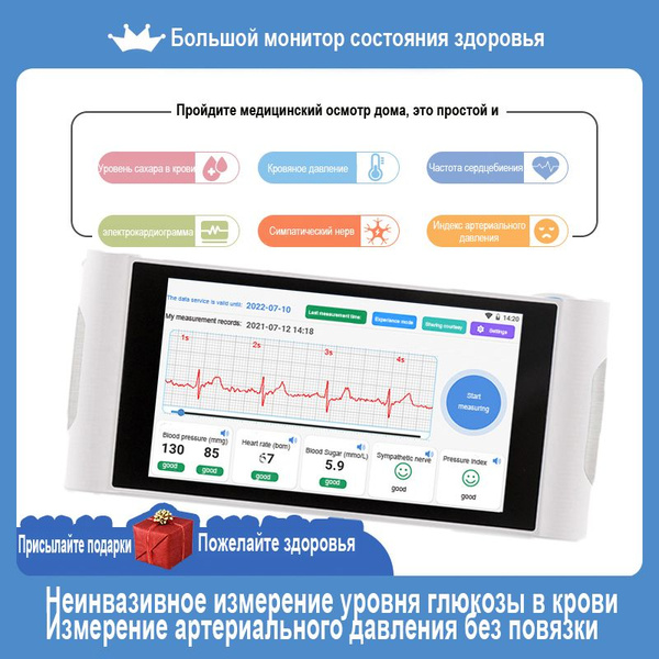 Неинвазивный глюкометр для измерения ЭКГ уровня глюкозы в крови без ...
