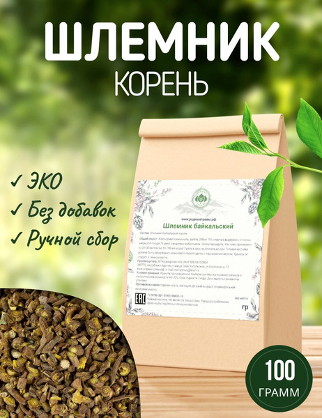Шлемник байкальский корень (100 гр) - купить с доставкой по выгодным ...