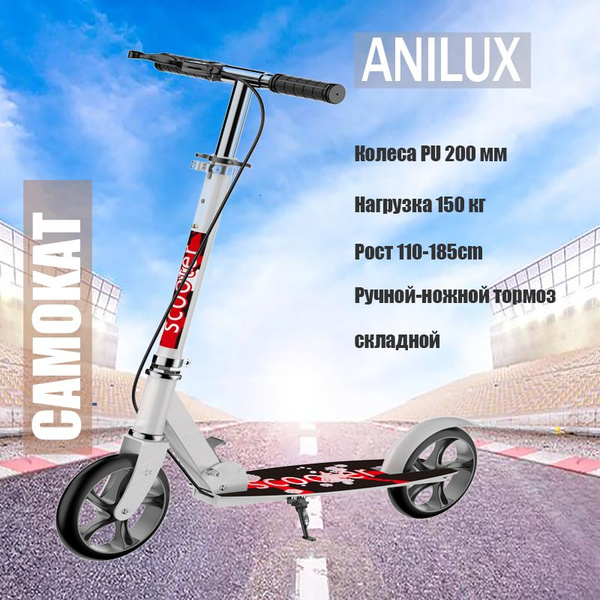 Самокат Городской 43D89058037D4586B0E7A6B70C1D8C1C, купить c доставкой ...
