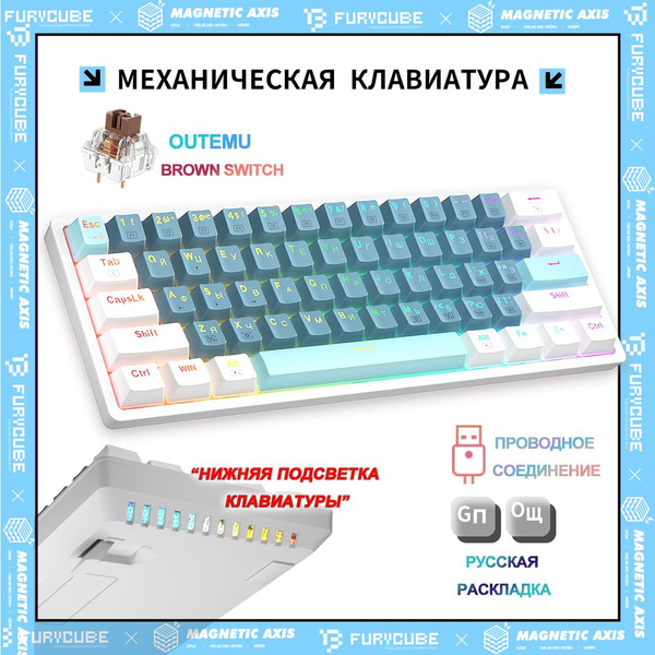 Механическая клавиатура Furycube R61 Keyboard купить по низкой цене ...