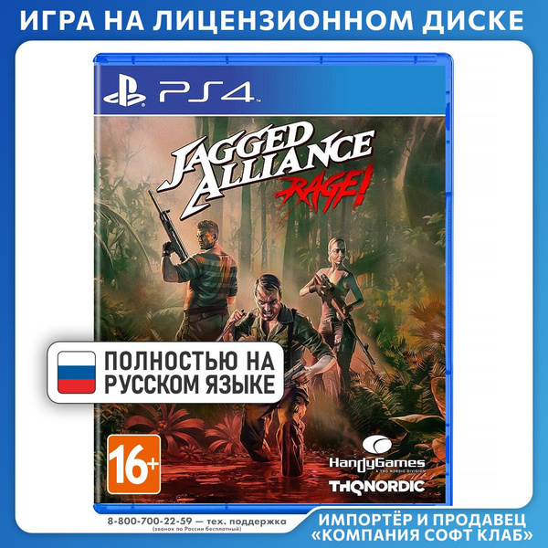 Игра Jagged Alliance: Rage! (PlayStation 4, PlayStation 5, Русская ...