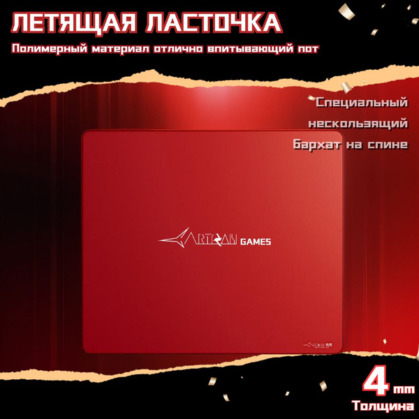 ARTISAN Игровой коврик для мыши ARTISAN коврик для мыши, artisan ninja ...