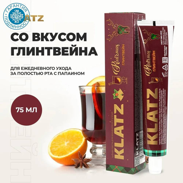 Klatz Рождественская серия Зубная паста KLATZmas "Глинтвейн" 75 мл ...