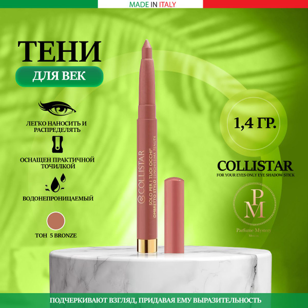 Collistar - For Your Eyes Only Eye Shadow Stick 5 Bronze Стойкие тени ...