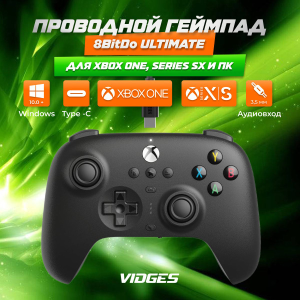 Геймпад проводной 8BitDo Ultimate для Xbox One, Series S/X и ПК купить на OZON по низкой цене ...