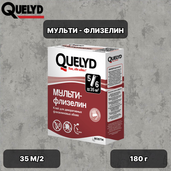 Универсальный клей Quelyd / Мульти-Флизелин / для всех флизелиновых обоев 180 г - купить с ...