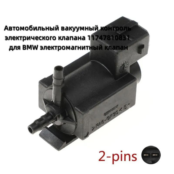 Автомобильный вакуумный контроль электрического клапана 11747810831 для ...