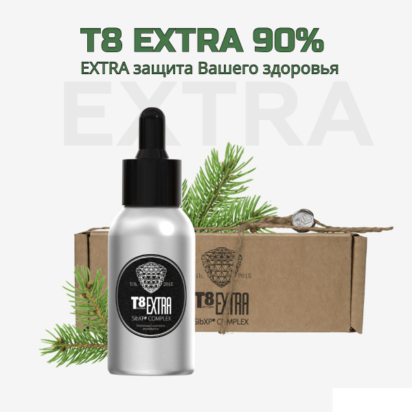 Концентрат пищевой T8 Extra (Тайга Т8 Экстра) для иммунитета ...