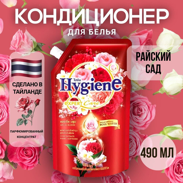 Кондиционер для белья парфюмированный Hygiene, Концентрат ANGEL BLOOM ...