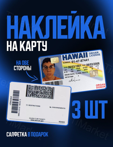 Наклейка на банковскую карту двухсторонняя пропуск, проездной - купить ...