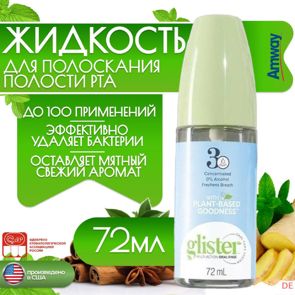 Amway Ополаскиватель для полости рта 72 мл - купить с доставкой по ...