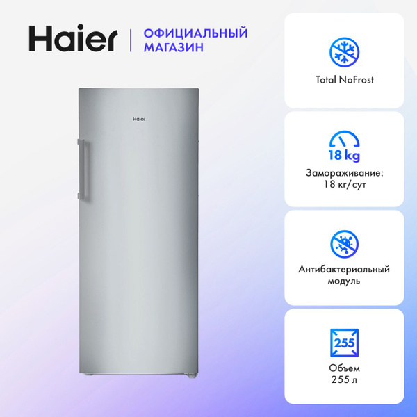 Морозильник Haier HF-284SG No Frost, 284 л, 18 кг/сутки, серебристый купить на OZON по низкой ...