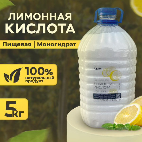 Лимонная кислота пищевая, 5 кг купить на OZON по низкой цене (1743470384)