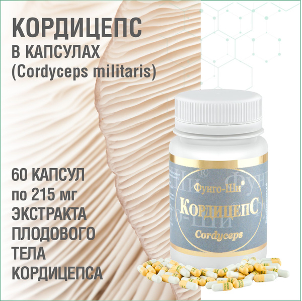 БАД к пище "Кордицепс" (60 капсул по 215 мг) - купить с доставкой по ...