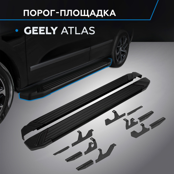 Пороги на автомобиль "Black" Rival для Geely Atlas II поколение 2023-н.в., рынок РФ, 180 см, 2 ...