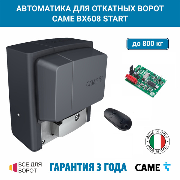 Автоматика Came BX608AGS START для откатных ворот массой до 800 кг и шириной проема до 14м на ...