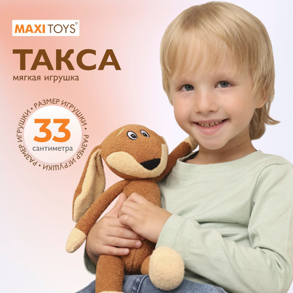 Мягкая игрушка MAXITOYS SLIM Такса купить на OZON по низкой цене (1149422037)