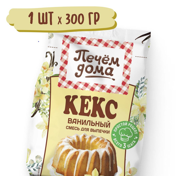 Смесь для выпечки Кекс Ванильный 300 гр, Печем Дома купить на OZON по ...