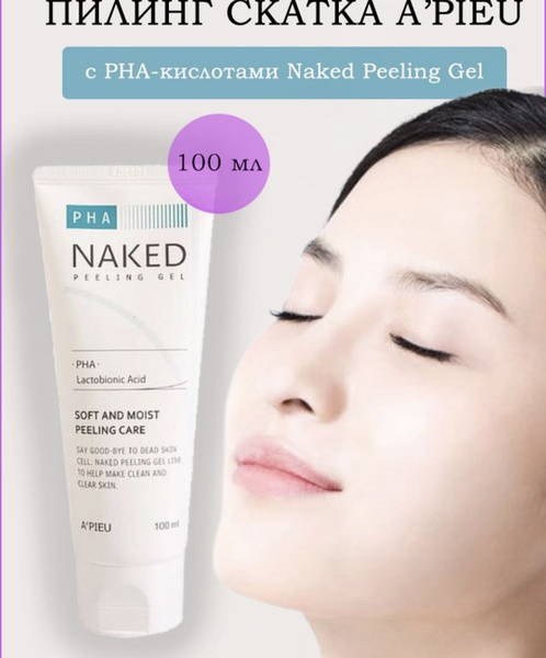 Пилинг-скатка A'Pieu Naked Peeling Gel PHA, 100мл купить на OZON по ...