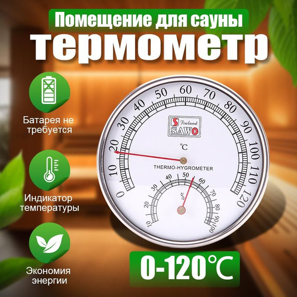 Термометр с гигрометром для бани и сауны купить на OZON по низкой цене ...