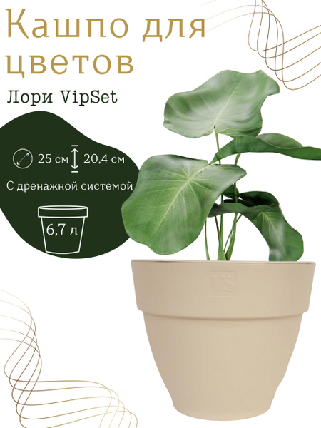 Горшок для цветов Кашпо уличное пластиковое Вазон цветочный 6,7 литров ...