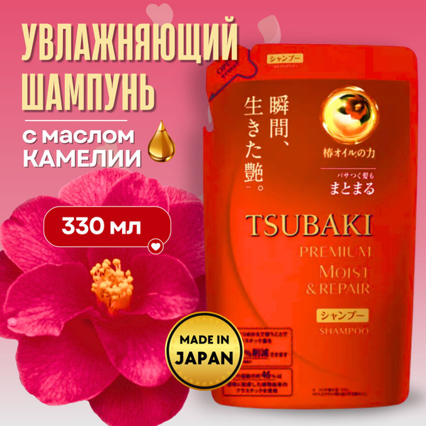 TSUBAKI Шампунь для волос, 330 мл купить на OZON по низкой цене ...
