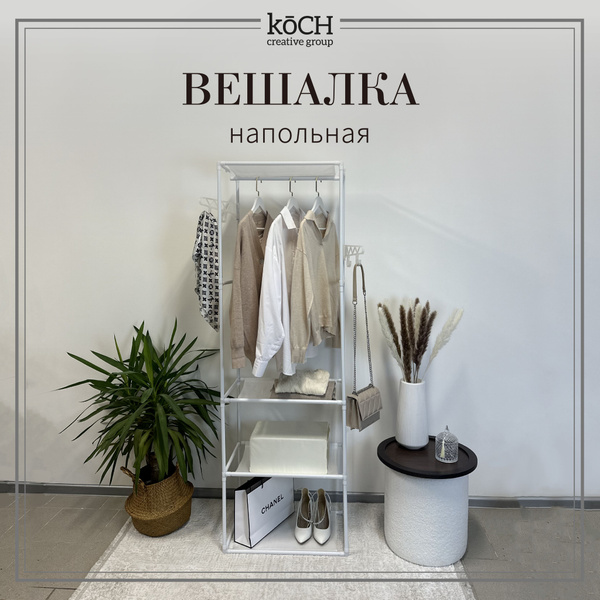 Вешалка напольная koCH Creative Group, 171 см х 54 см х 36 см купить c ...
