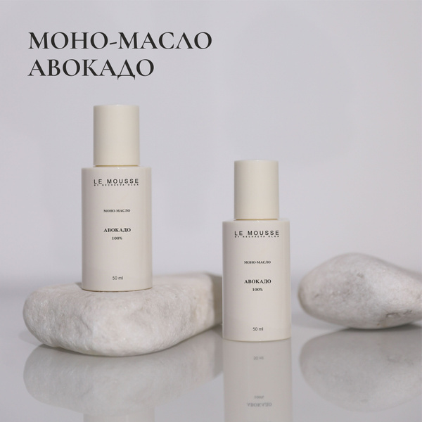 LE MOUSSE /Моно-масло Авокадо 50мл - купить с доставкой по выгодным ...