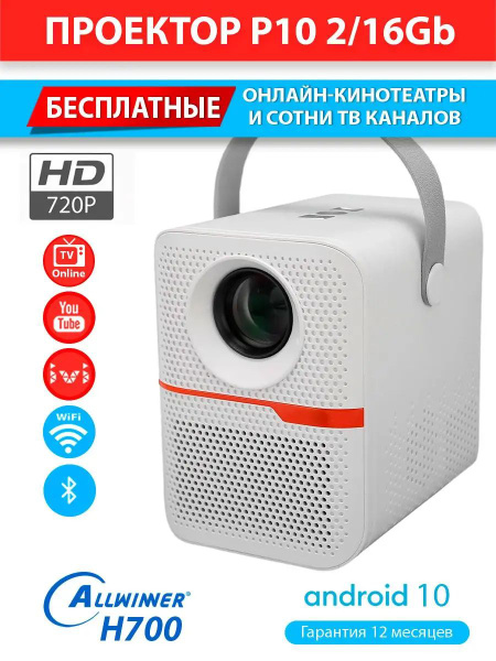 Проектор AndroidMag u605774 купить по доступной цене с доставкой в ...